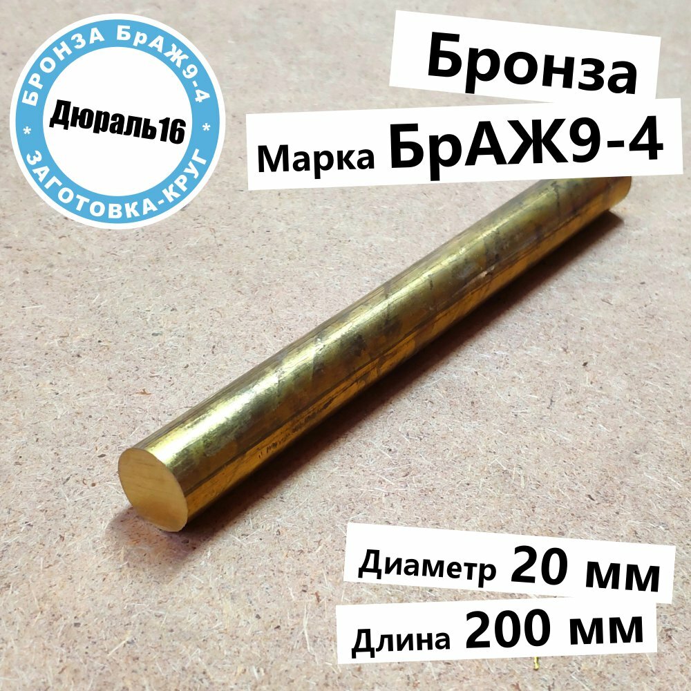 Бронзовый пруток круглый БРАЖ9-4 ф35х500мм — купить по низкой цене на ...