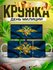 Кружка День Милиции Полиции