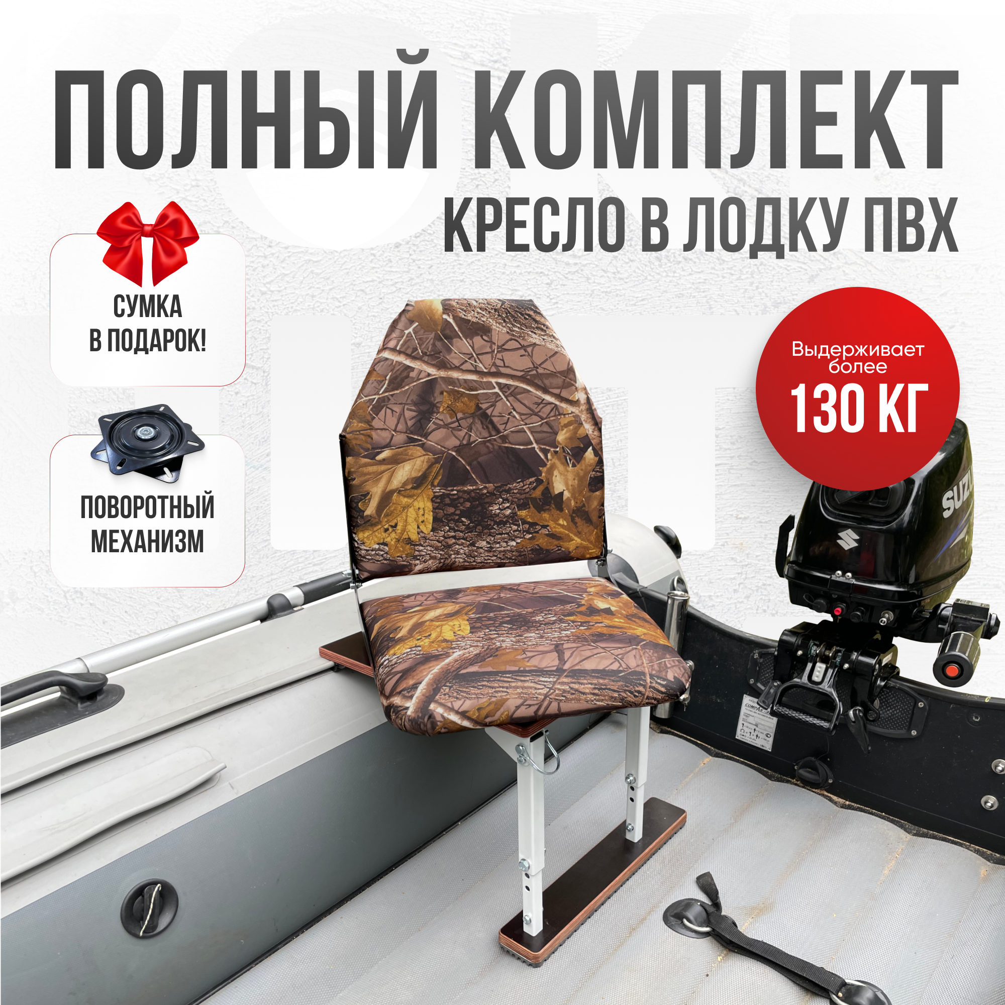 Кресло в лодку пвх полный комплект без занижения Кокпит, стойка без занижения из стали с порошковым покрытием