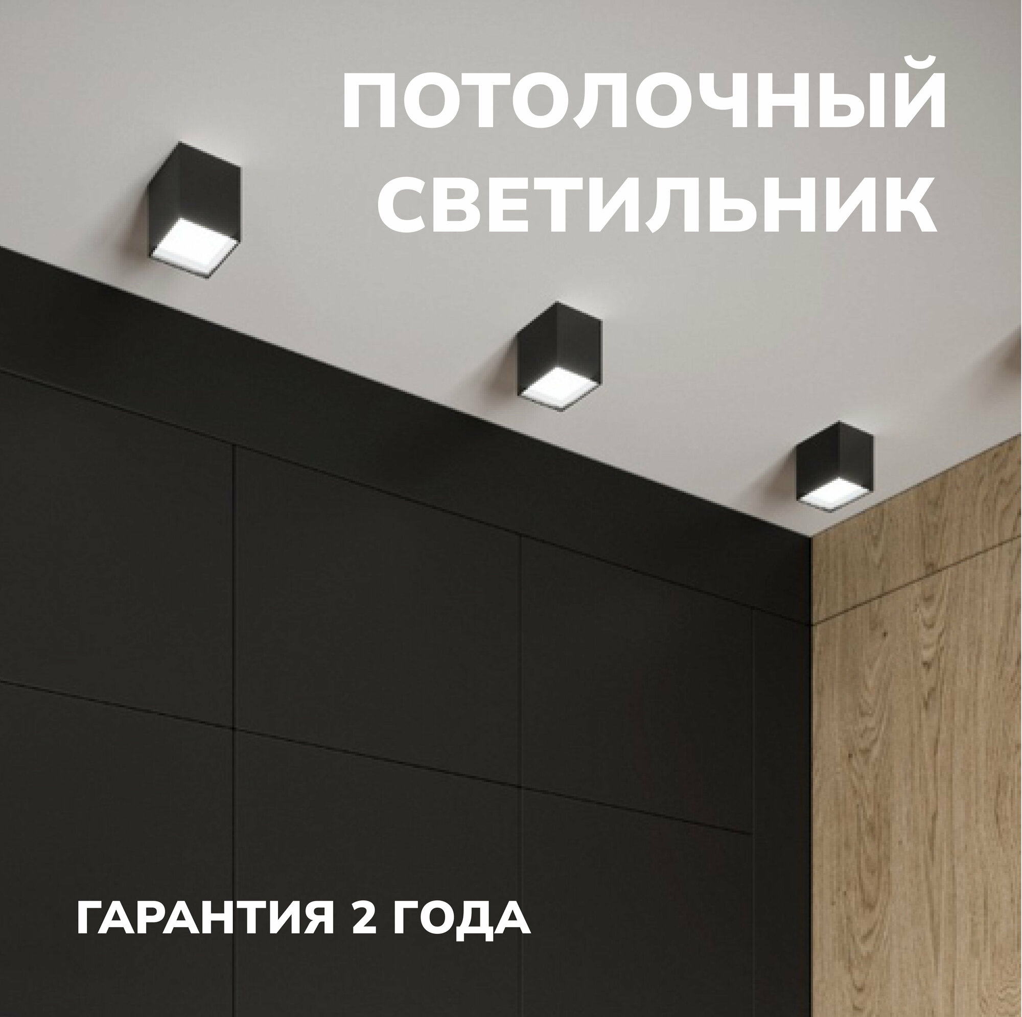 Светильник светодиодный потолочный накладной , серия GW, Черный, 10Вт, IP20, Нейтральный белый (4000К)