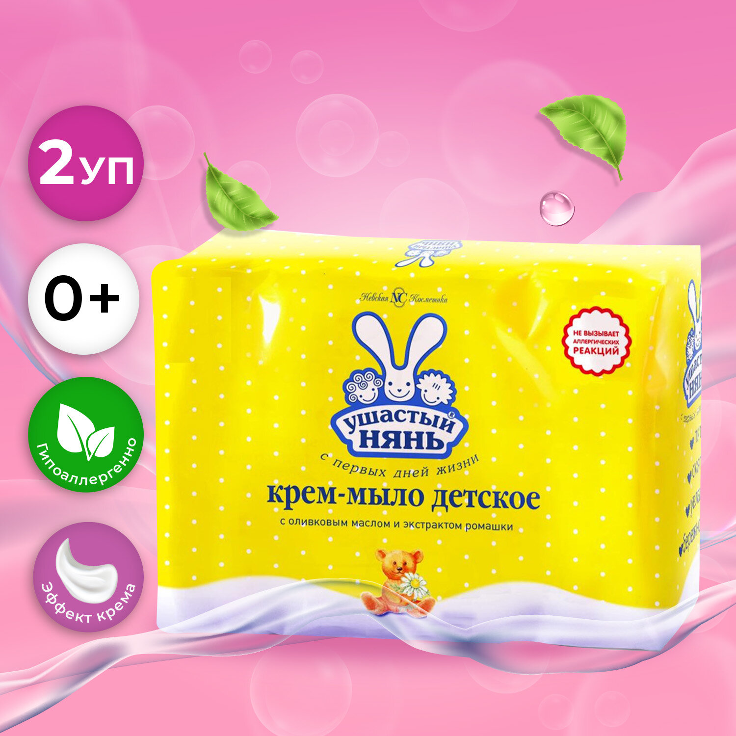 Детское крем-мыло Ушастый Нянь с ромашкой 0+, 4 шт в упаковке (2 упаковки)