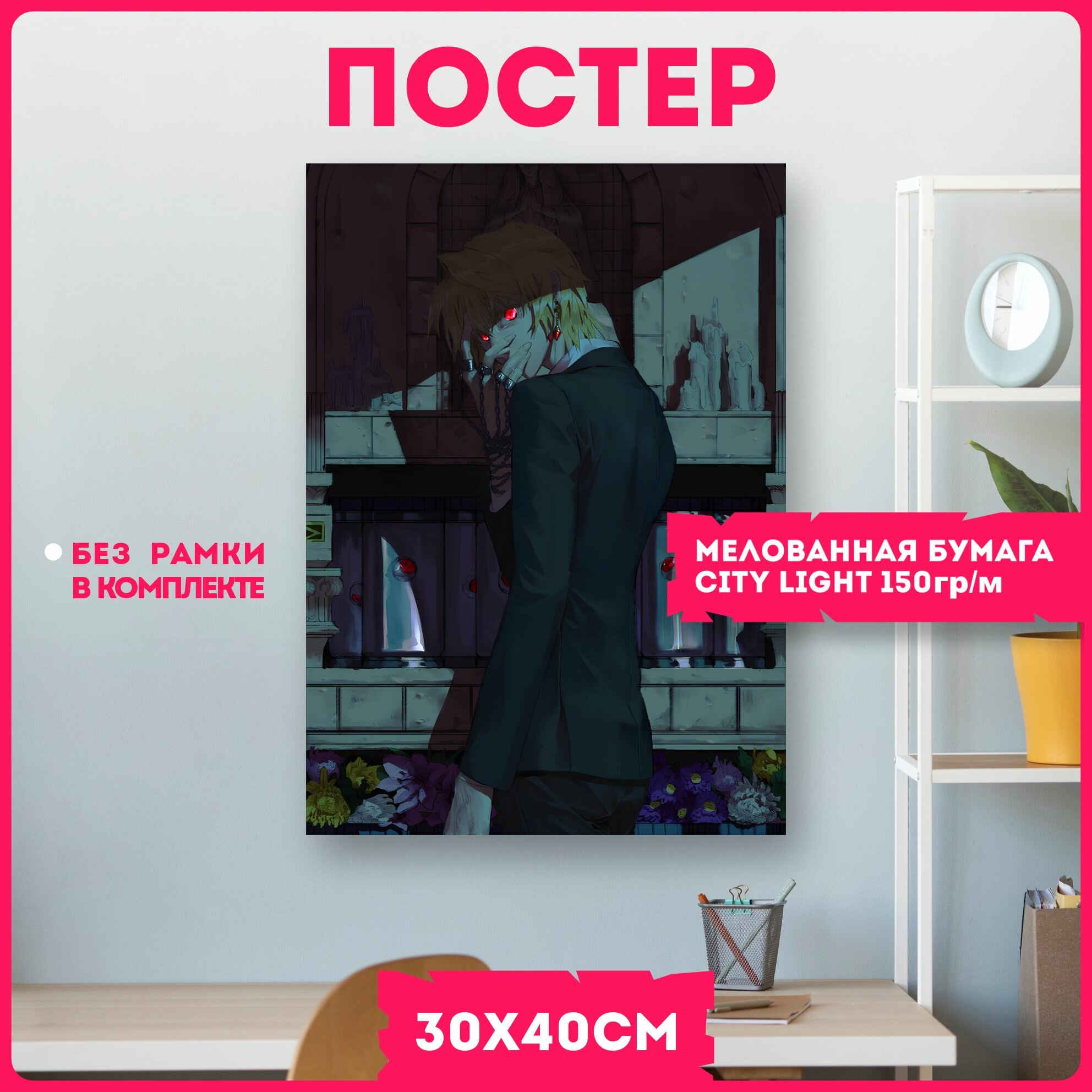 Постеры на стену аниме хантер курапика