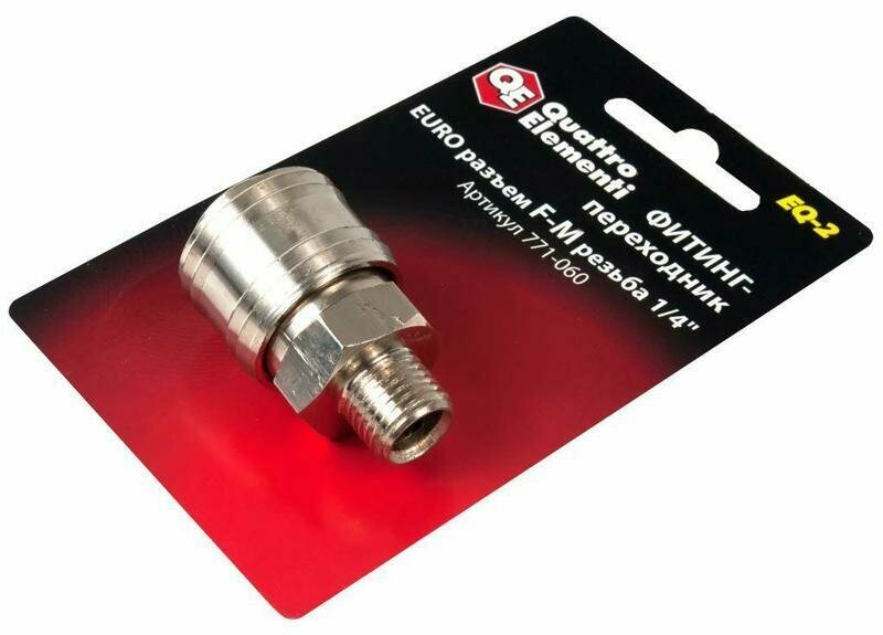 Фитинг-переходник ERGUS EQ2, соединение мама EURO - папа резьба 1/4