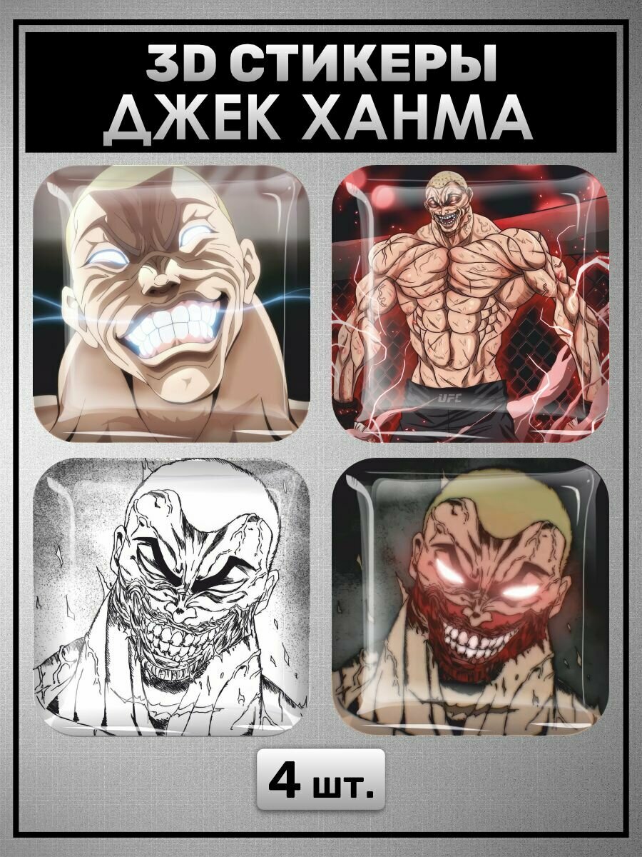 3D стикеры Джек Ханма DH