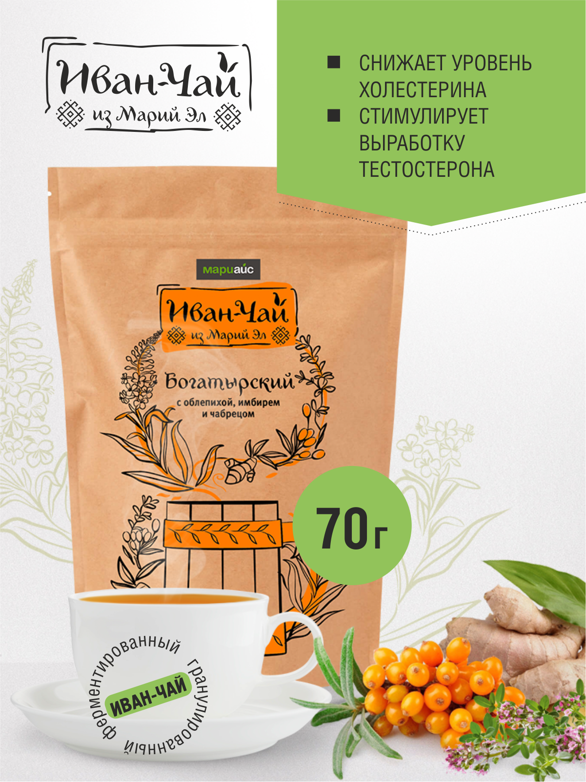 Иван - Чай Богатырский МариАйс, травяной чай, гранулированный, польза для организма