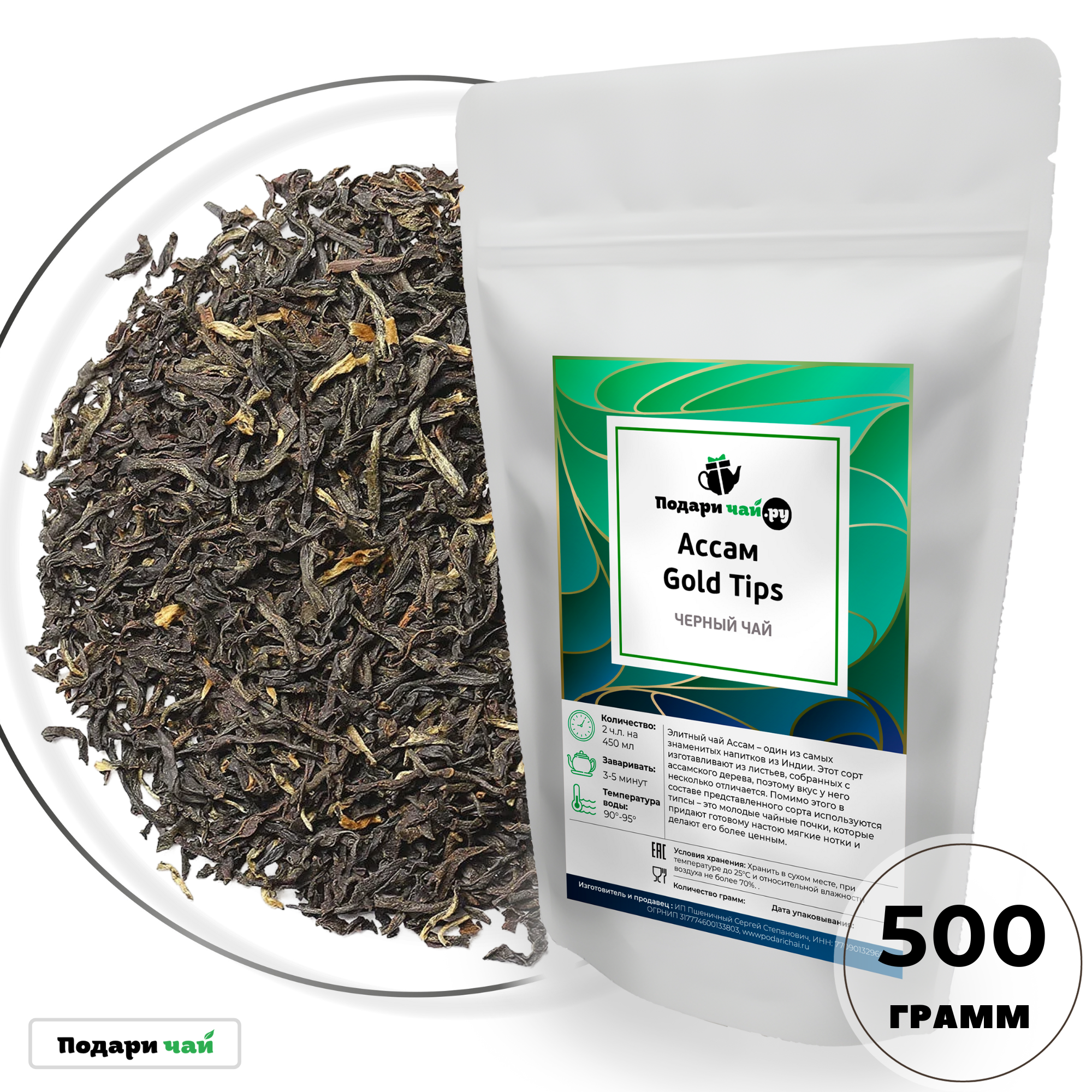 Черный чай Ассам Gold Tips (Индийский чай, Чай без добавок) от Подари чай, 500 г