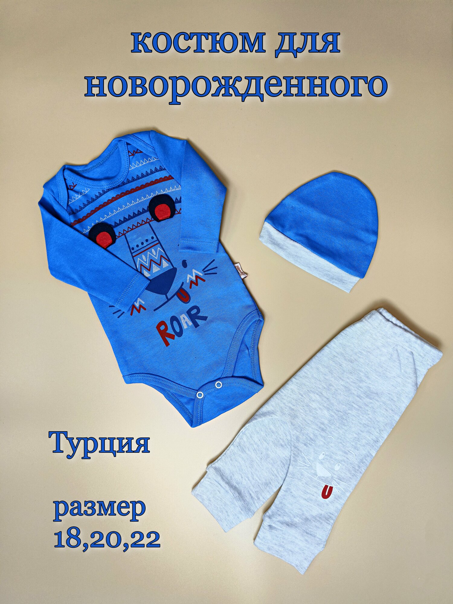 Комплект одежды