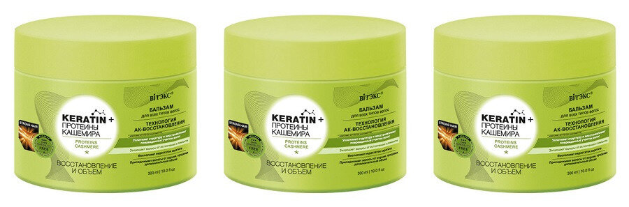 Витэкс бальзам KERATIN & протеины кашемира для всех типов волос "Востановление и объем" 300мл, комплект 3 шт