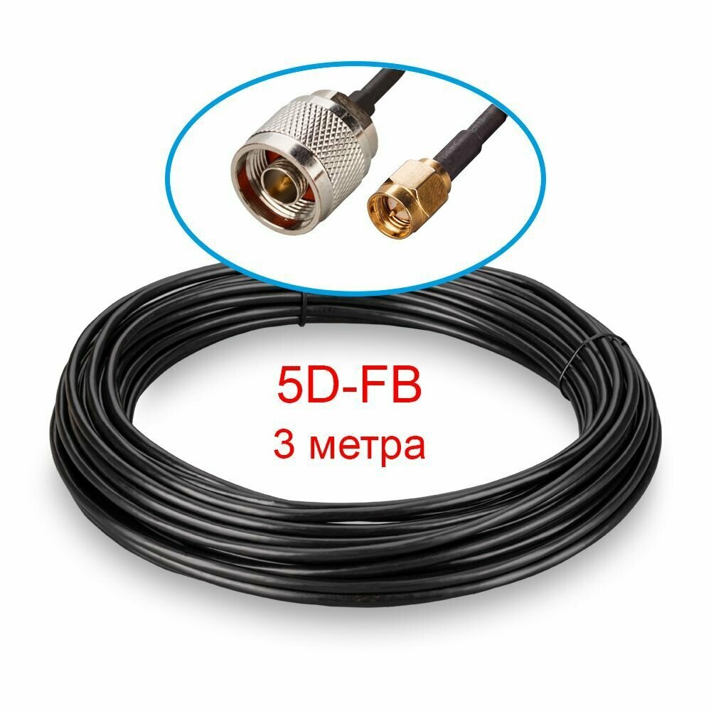 Кабельная сборка N-male - SMA-male 5D-FB, 3 метра коаксиальный