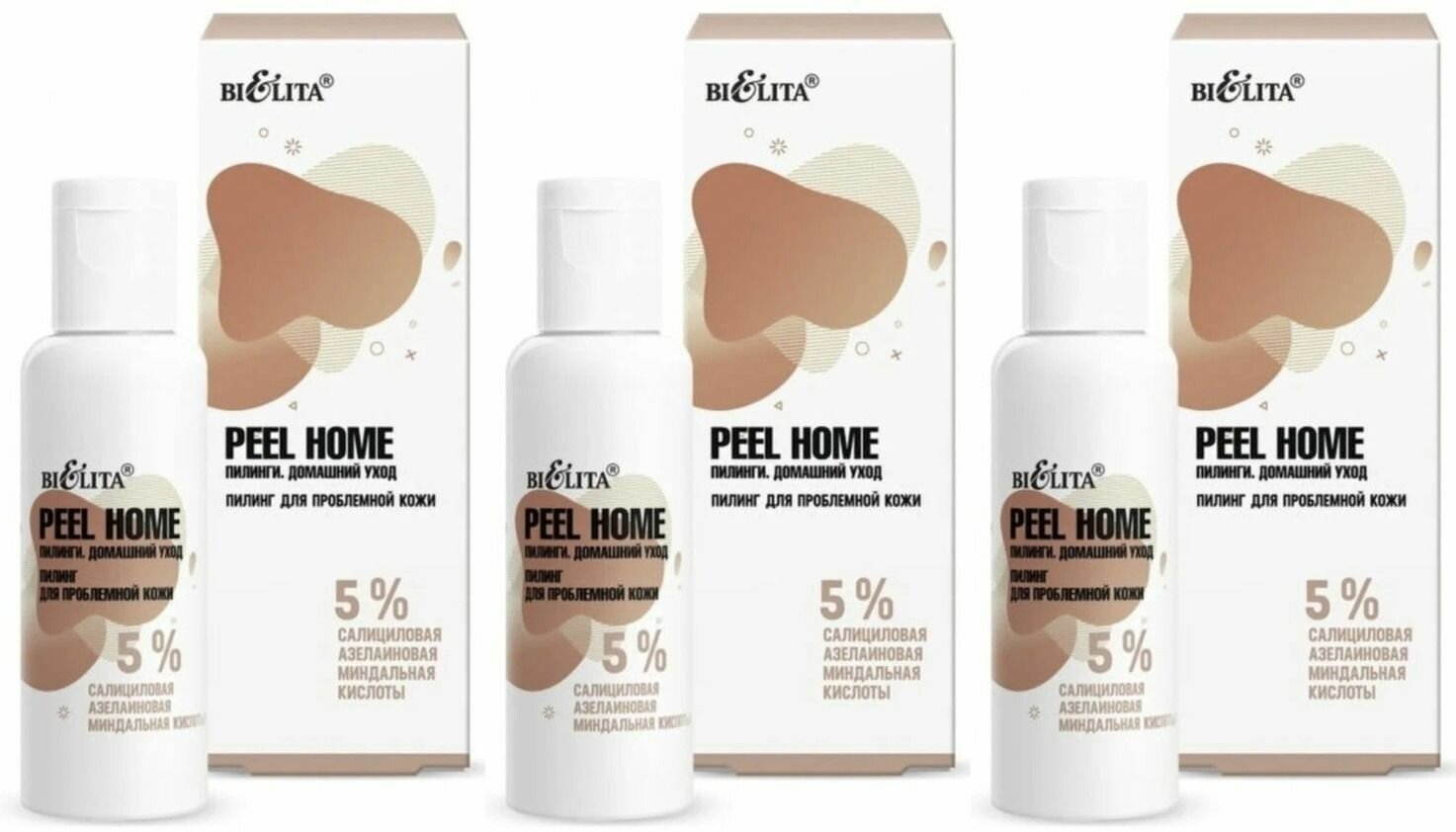 Белита Пилинг для проблемной кожи Peel Home, 5% салициловая, азелаиновая, миндальная кислоты, 50 мл, 3 шт