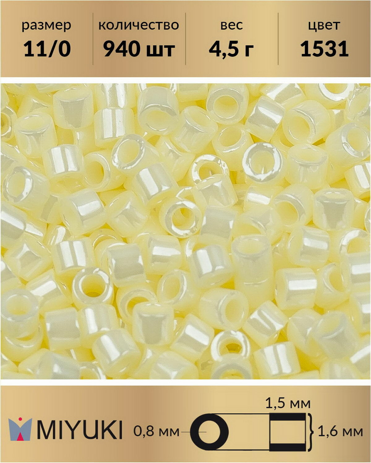 Бисер Miyuki Delica, цилиндрический, размер 11/0, цвет: Непрозрачный цейлон светло-желтый (1531), 4,5 грамм