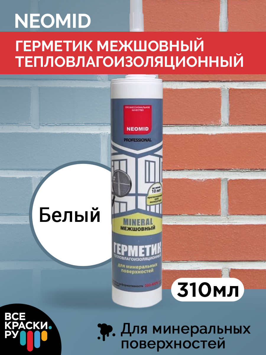 Neomid Герметик строительный "Neomid mineral Professional", белый, картридж 310 мл