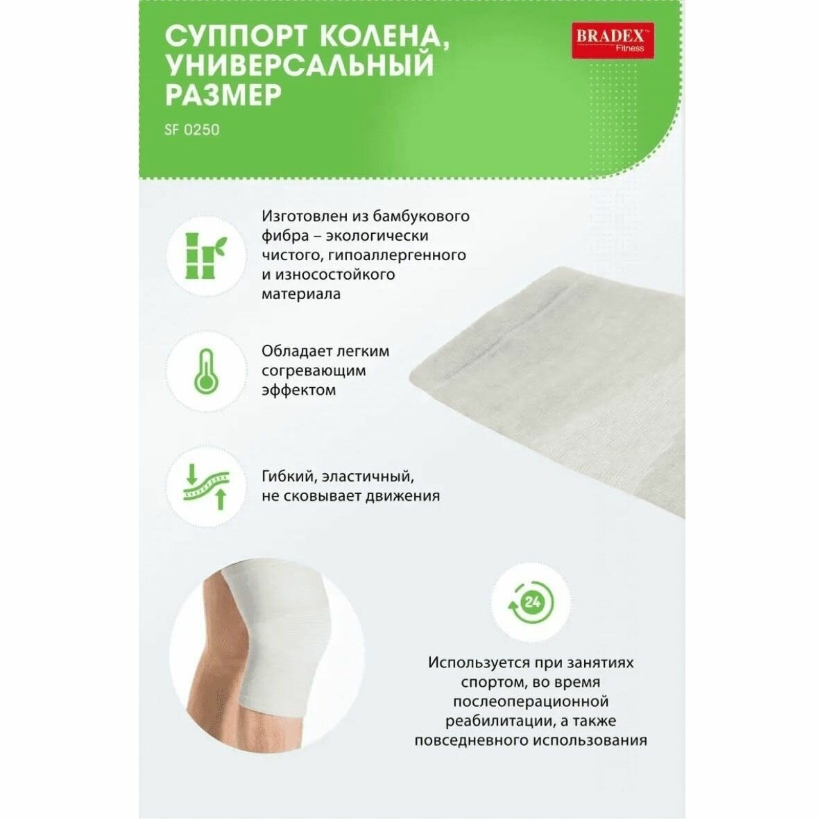 Суппорт (бандаж) колена BRADEX
