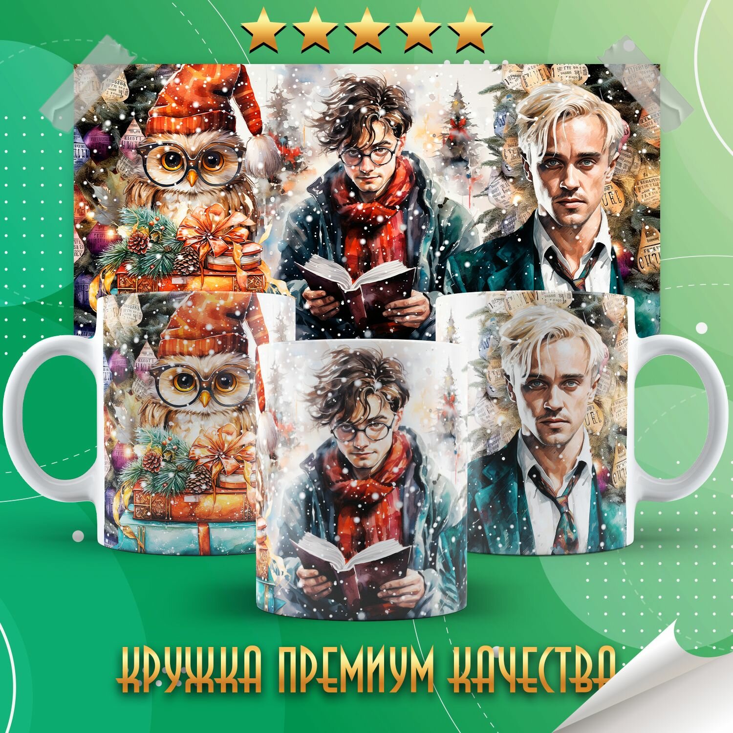 Кружка "Рождество в Хогвартсе / Гарри Поттер / Harry Potter" PrintMania 330мл