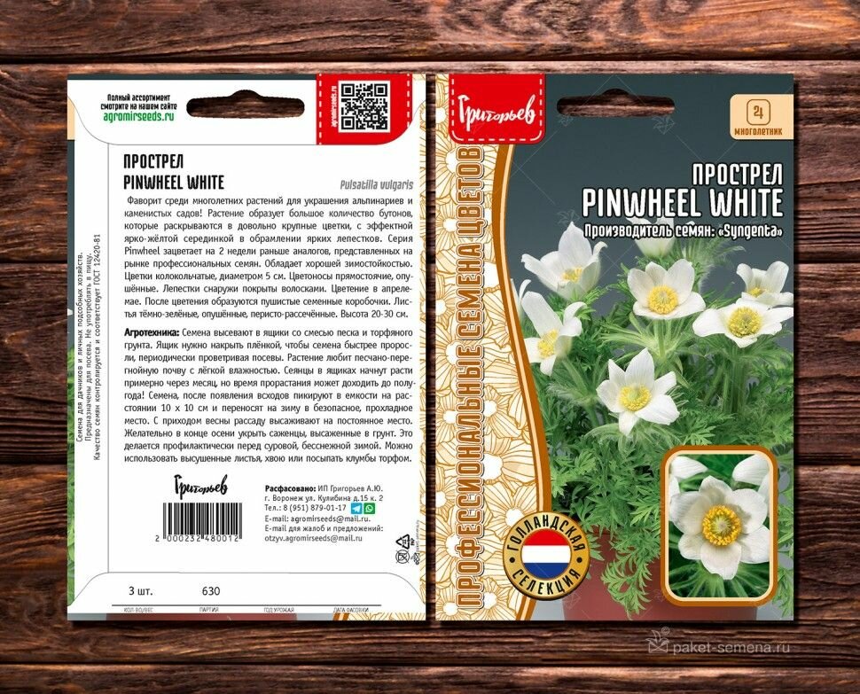 Прострел Pinwheel White 3 семени /Редкие семена
