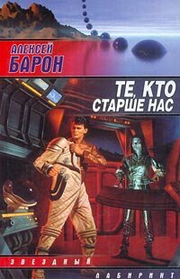 Те, кто старше нас