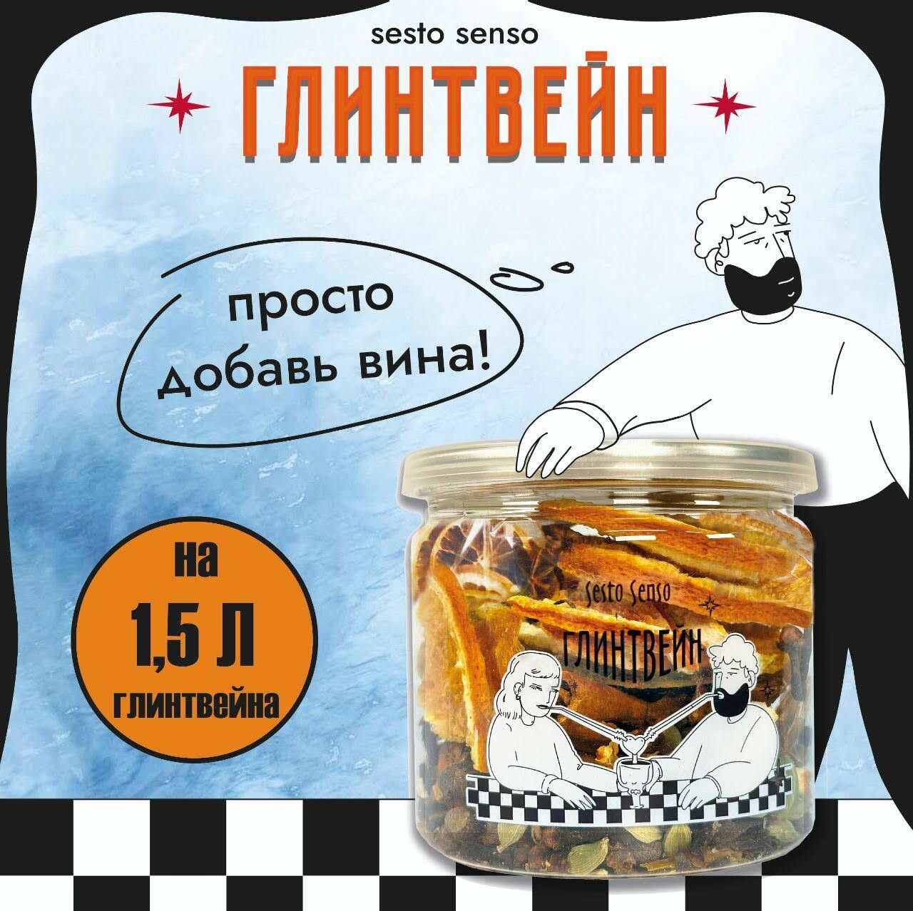 Набор специй для глинтвейна