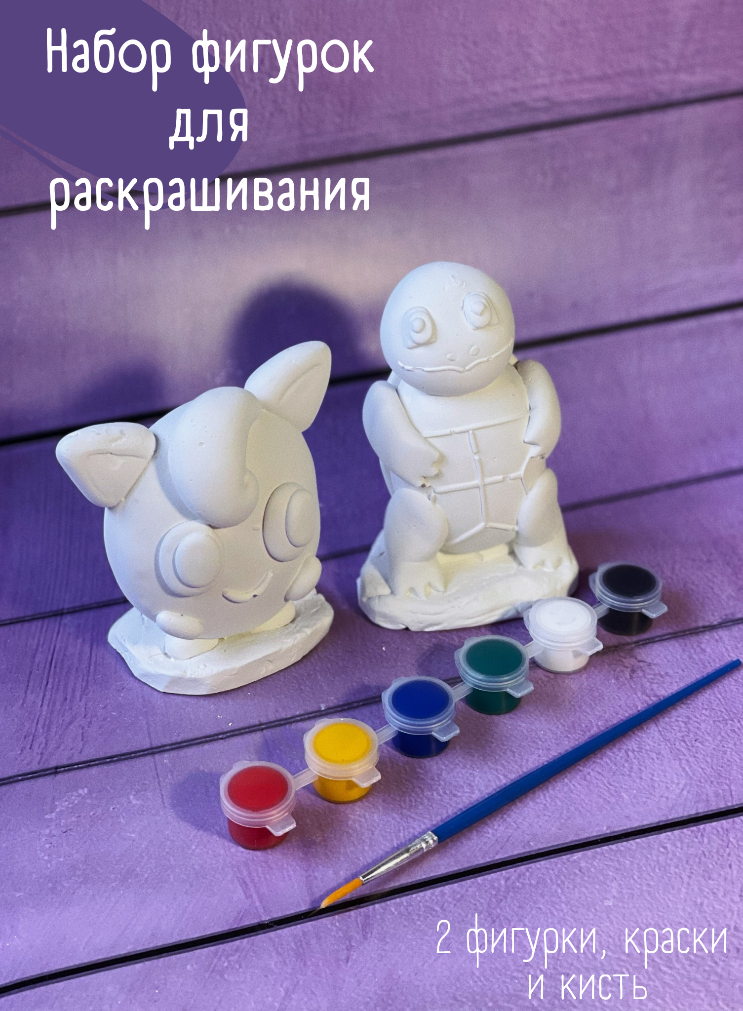 Набор для рисования 3D Покемоны 2 шт из гипса / Гипсовые фигурки для раскрашивания / Набор для творчества, для росписи