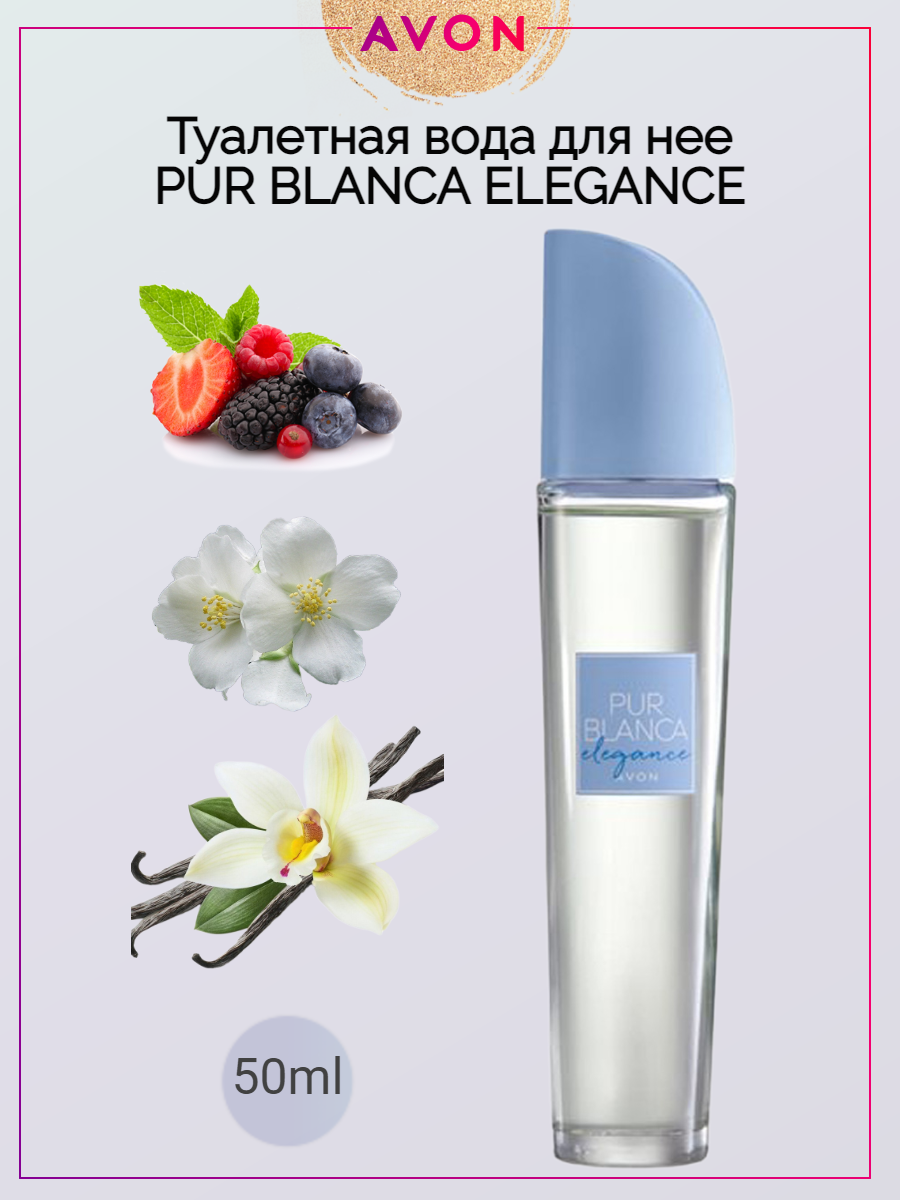 Духи Pur Blanca Elegance для нее, 50 мл