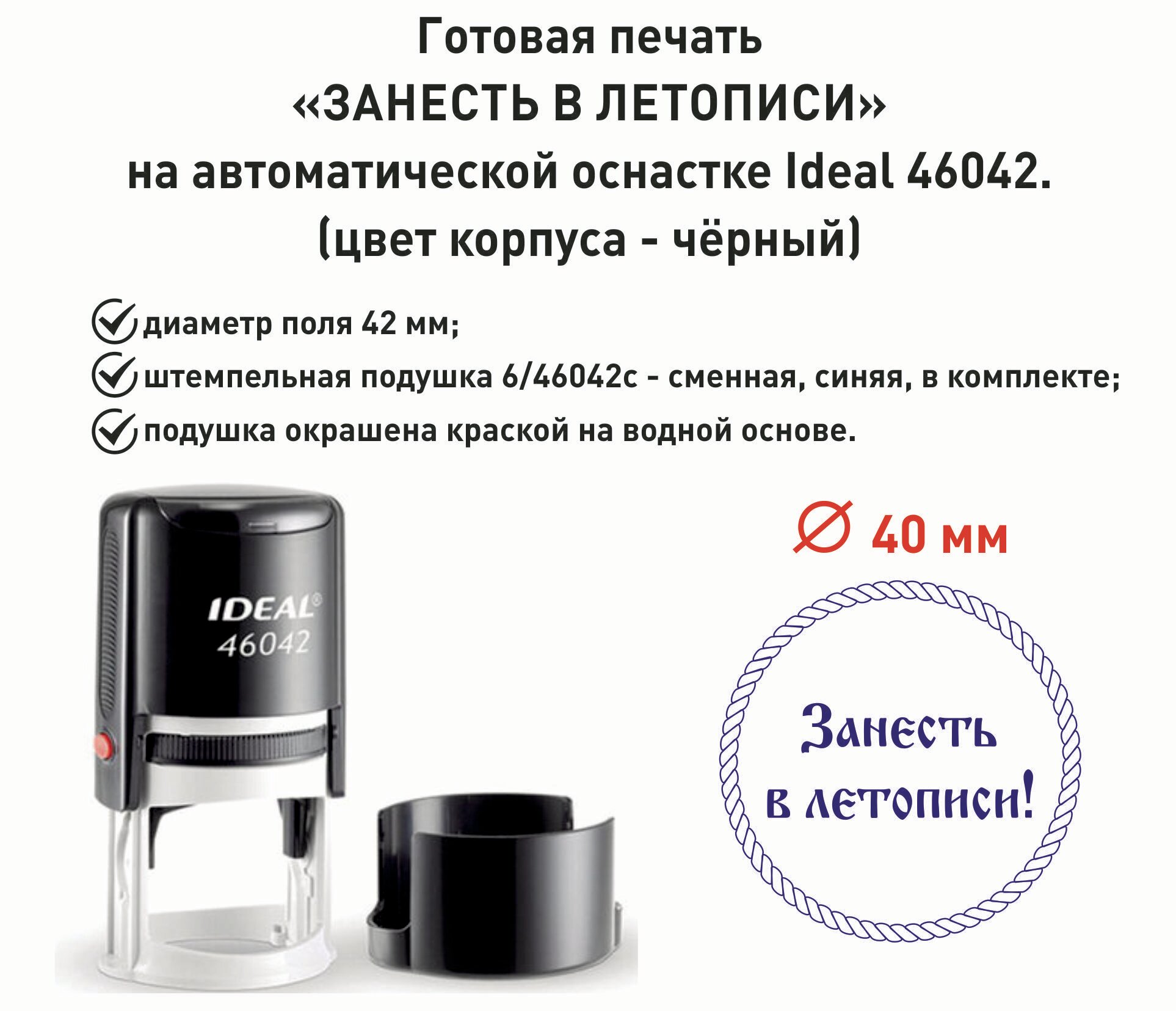 Шуточная печать занесть В летописи