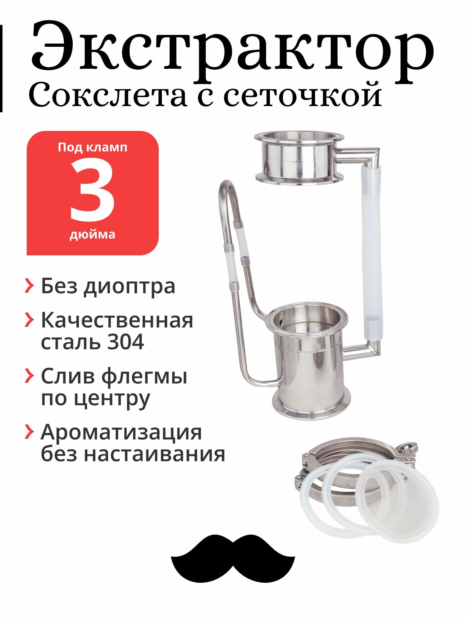 Экстрактор Сокслета Mendeleeff 3 дюйма, с сеточкой (без диоптра)