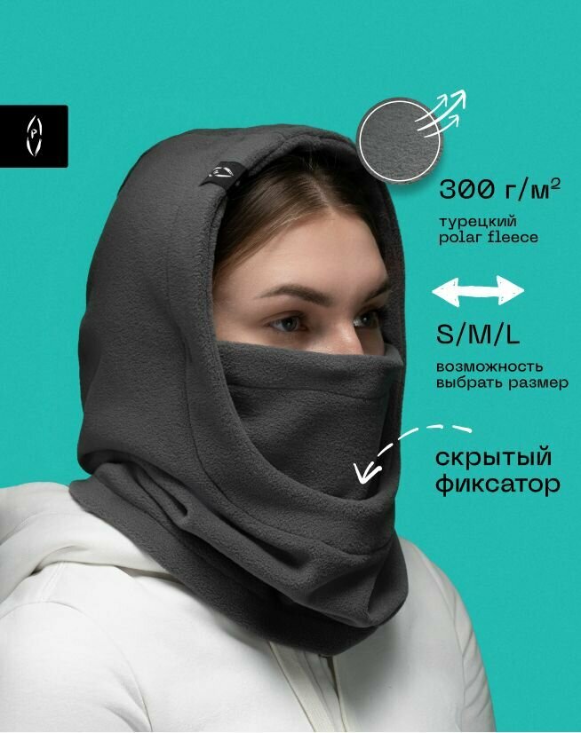 Балаклава Базовая коллекция для мужчин и женщин