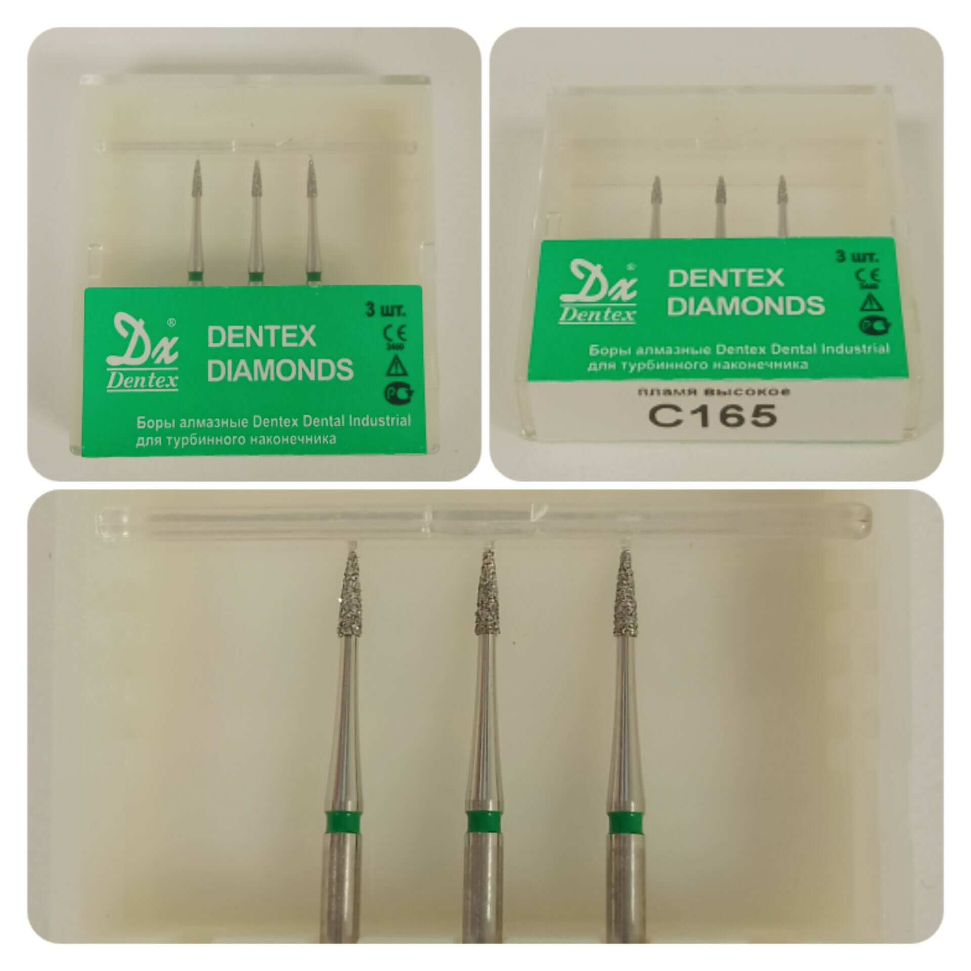 Боры стоматологические алмазные Dentex турбинные пламя высокое С165, размер 009, зеленая насечка, 3 штуки