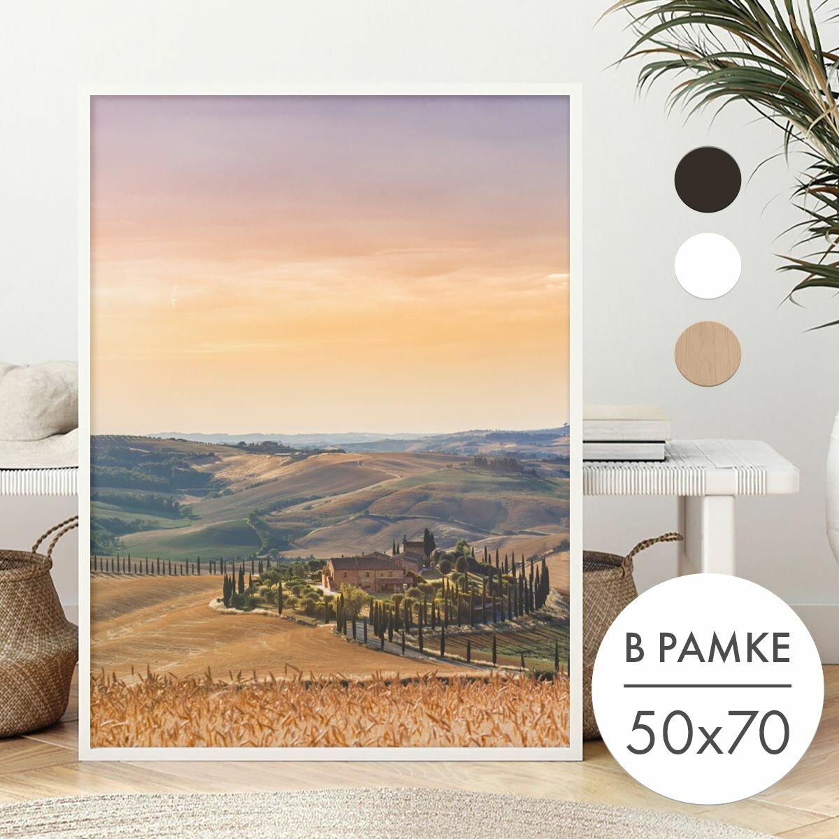 Постер 50х70 В рамке "Тоскана" для интерьера
