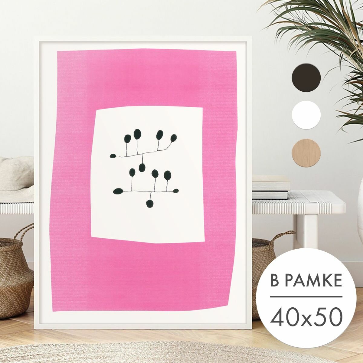 Постер 40х50 В рамке "Черные точки на розовом фоне абстракция" для интерьера