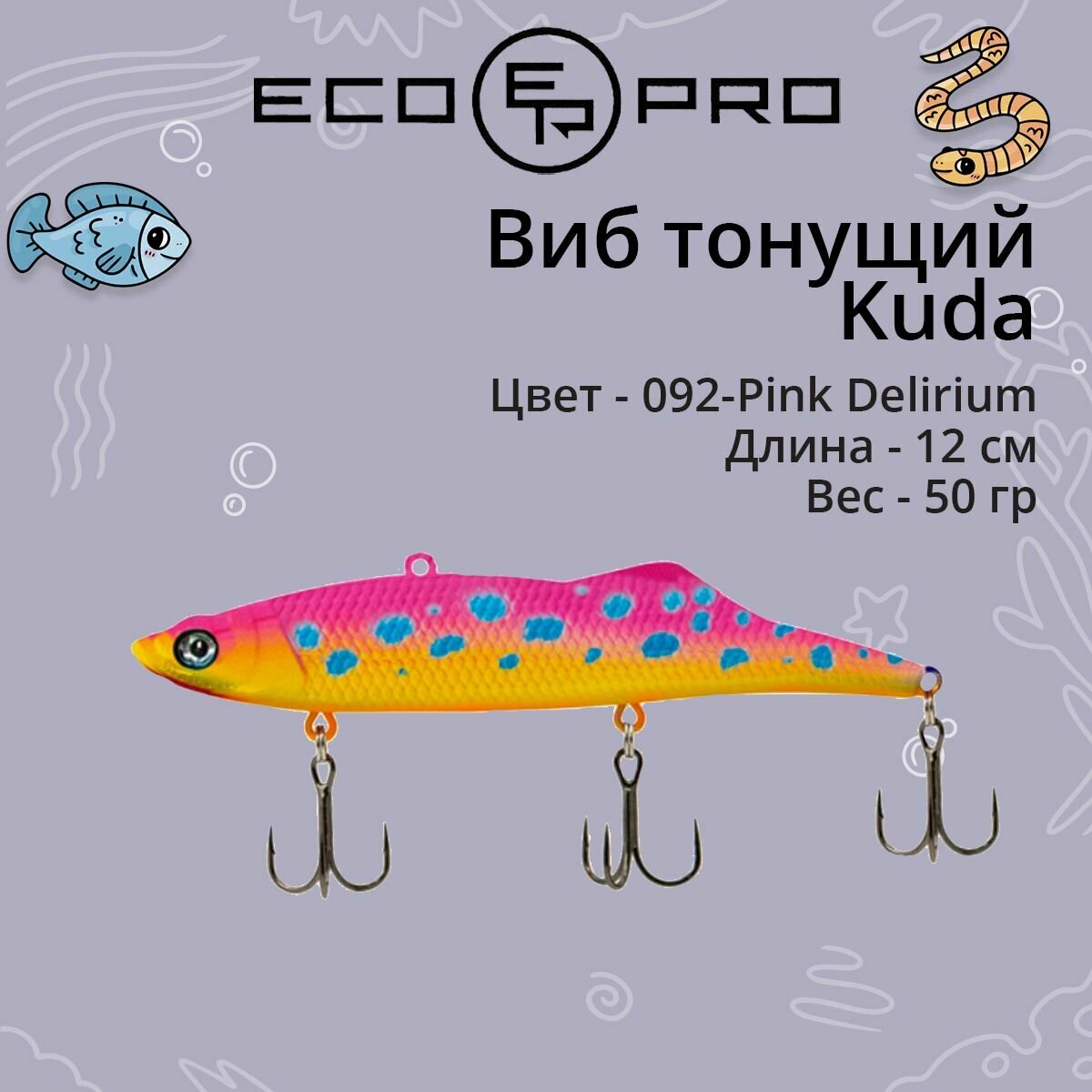 Виб (тонущий воблер) для зимней рыбалки ECOPRO Kuda 120мм 50г 092-Pink Delirium на судака, щуку, окуня.