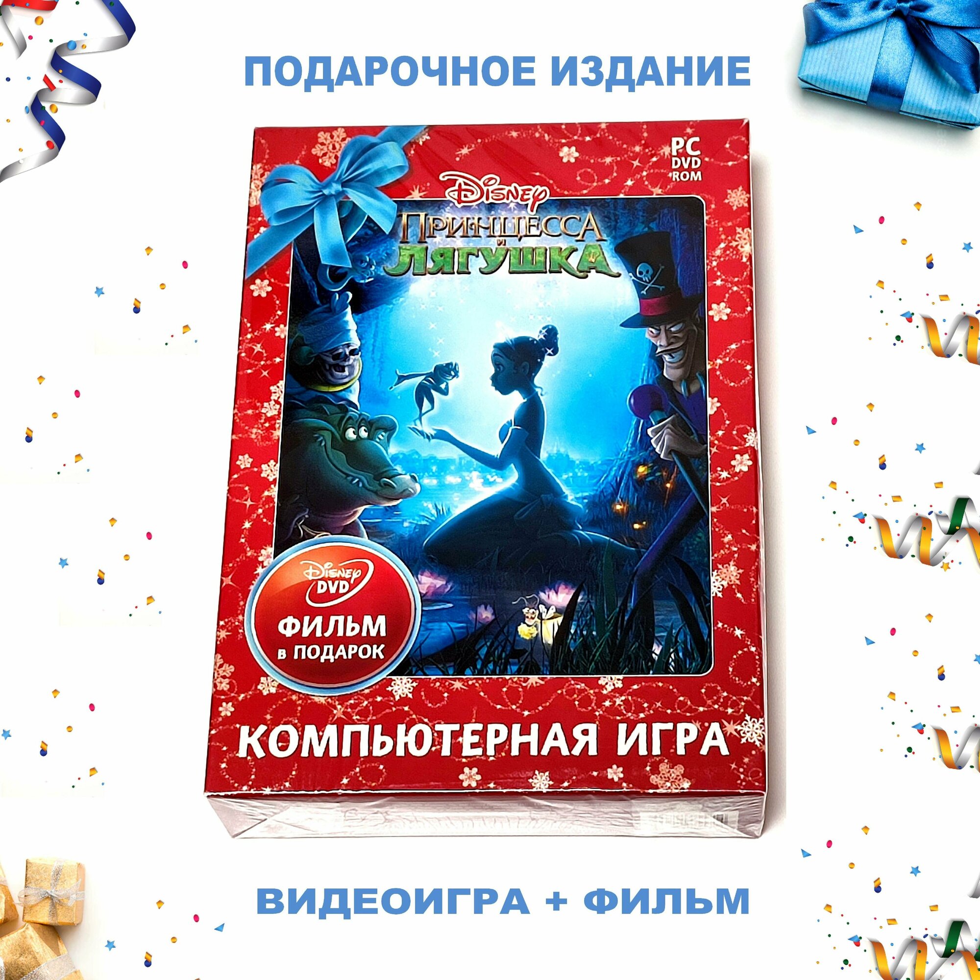Видеоигра. Disney. Принцесса и Лягушка + фильм Сказки на ночь (2008, Box, для Windows PC, русская версия) приключения, аркада / 12+, подарочное издание