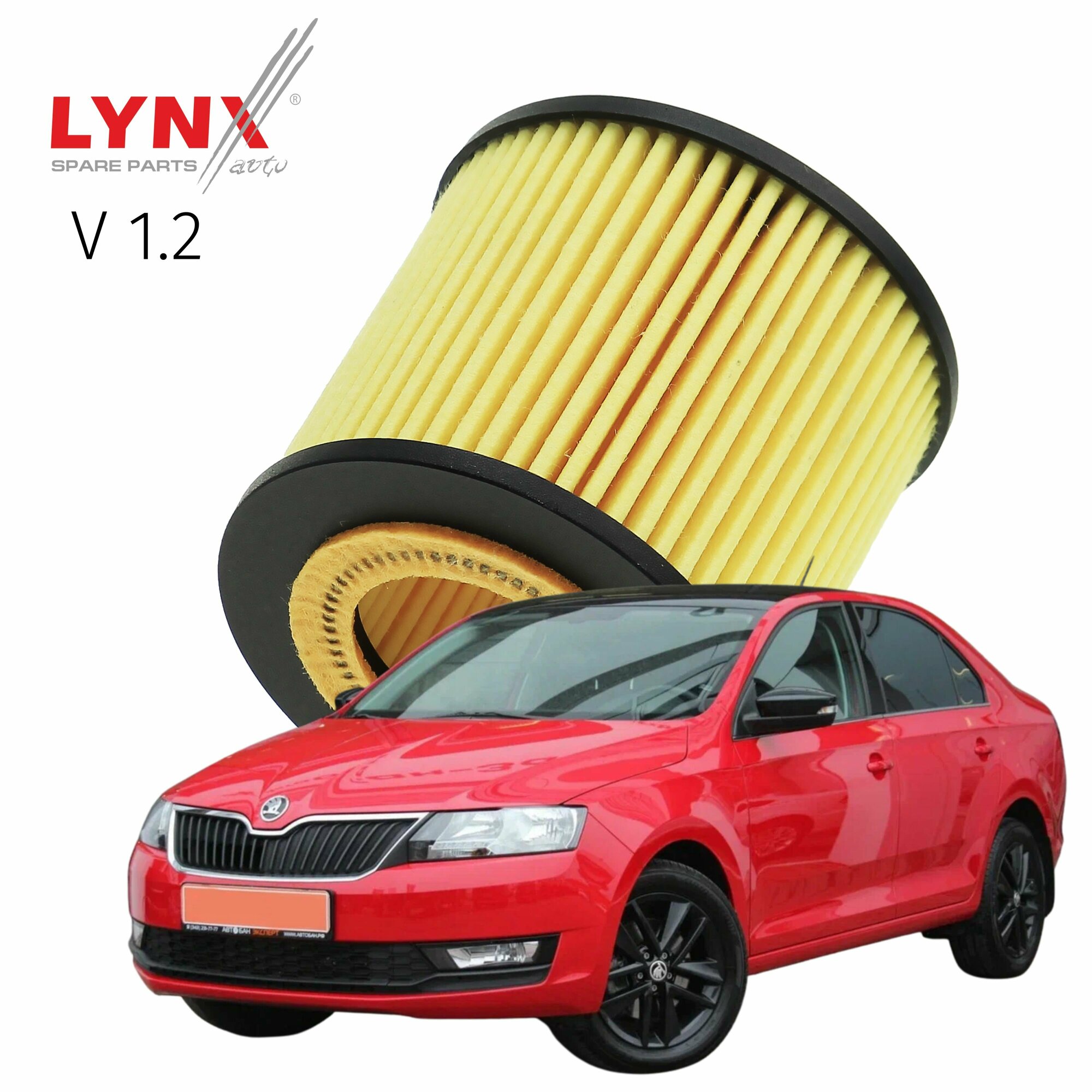 Фильтр масляный Skoda Rapid (1) / Шкода Рапид 2012 2013 2014 2015 2016 2017 V1.2 CGPC / 1шт LYNXauto