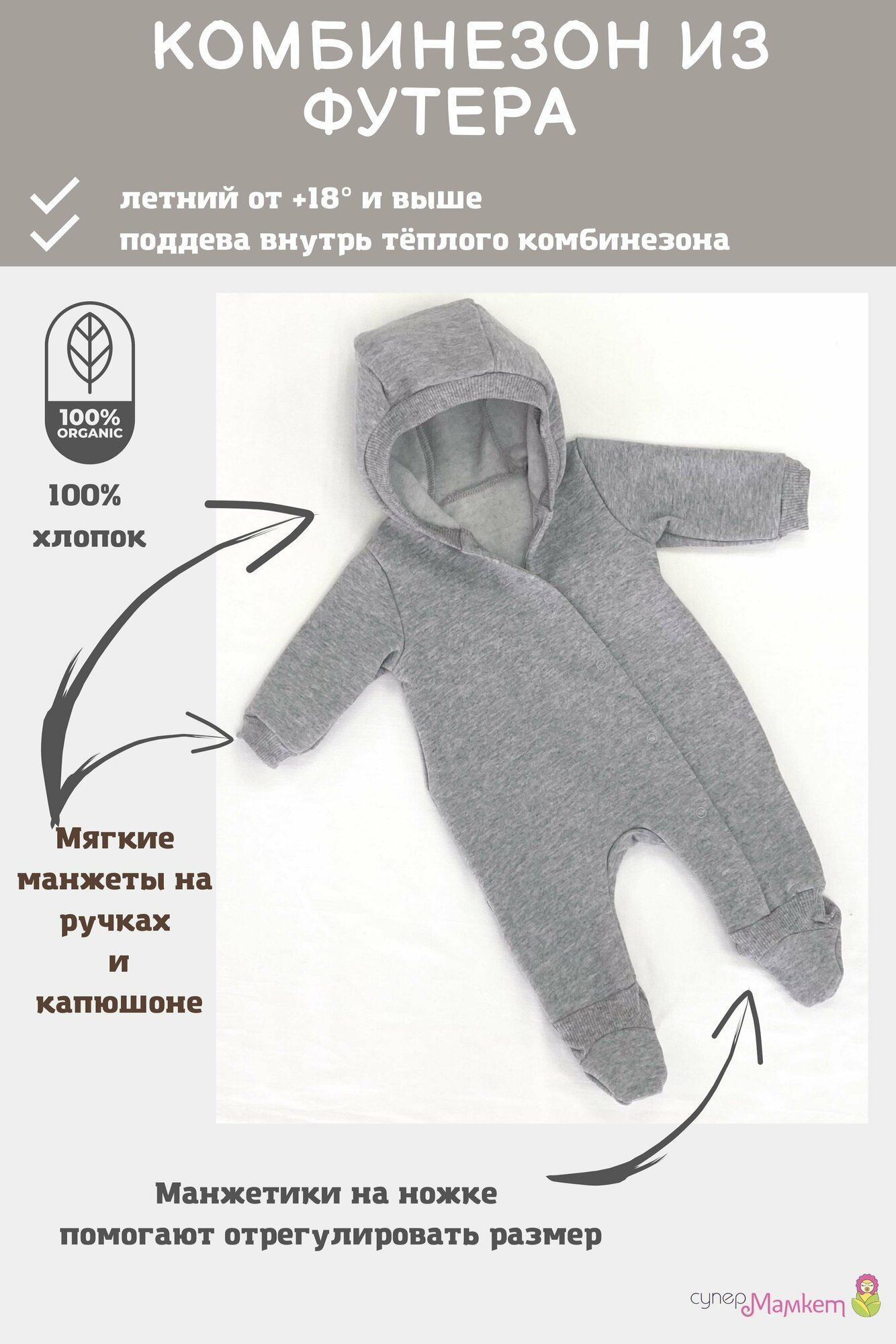 Комбинезон