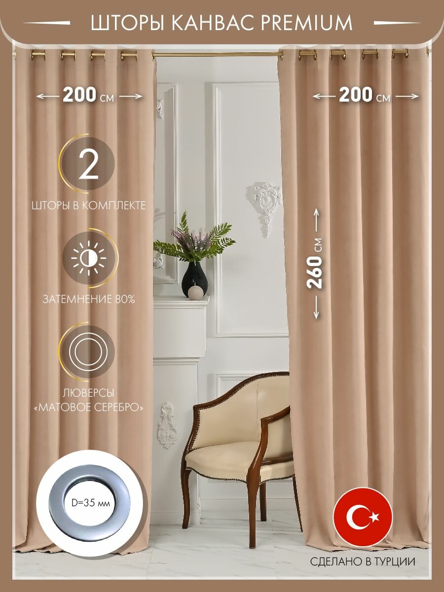 Турецкие шторы на люверсах для комнаты 2шт/комплект штор