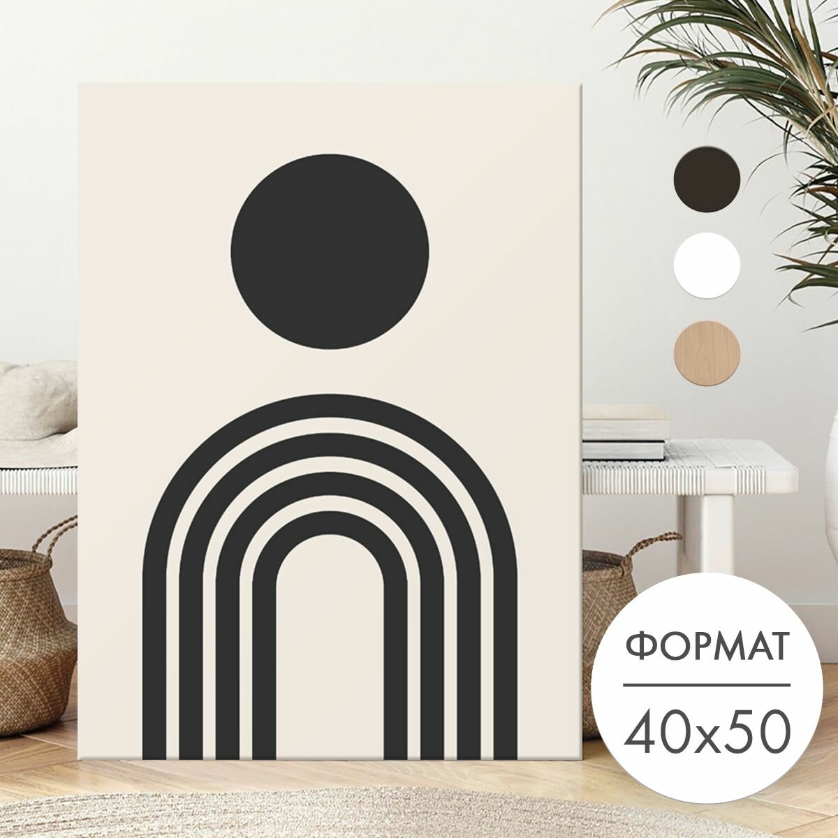 Постер 40х50 без рамки "Абстракция Минимализм" для интерьера