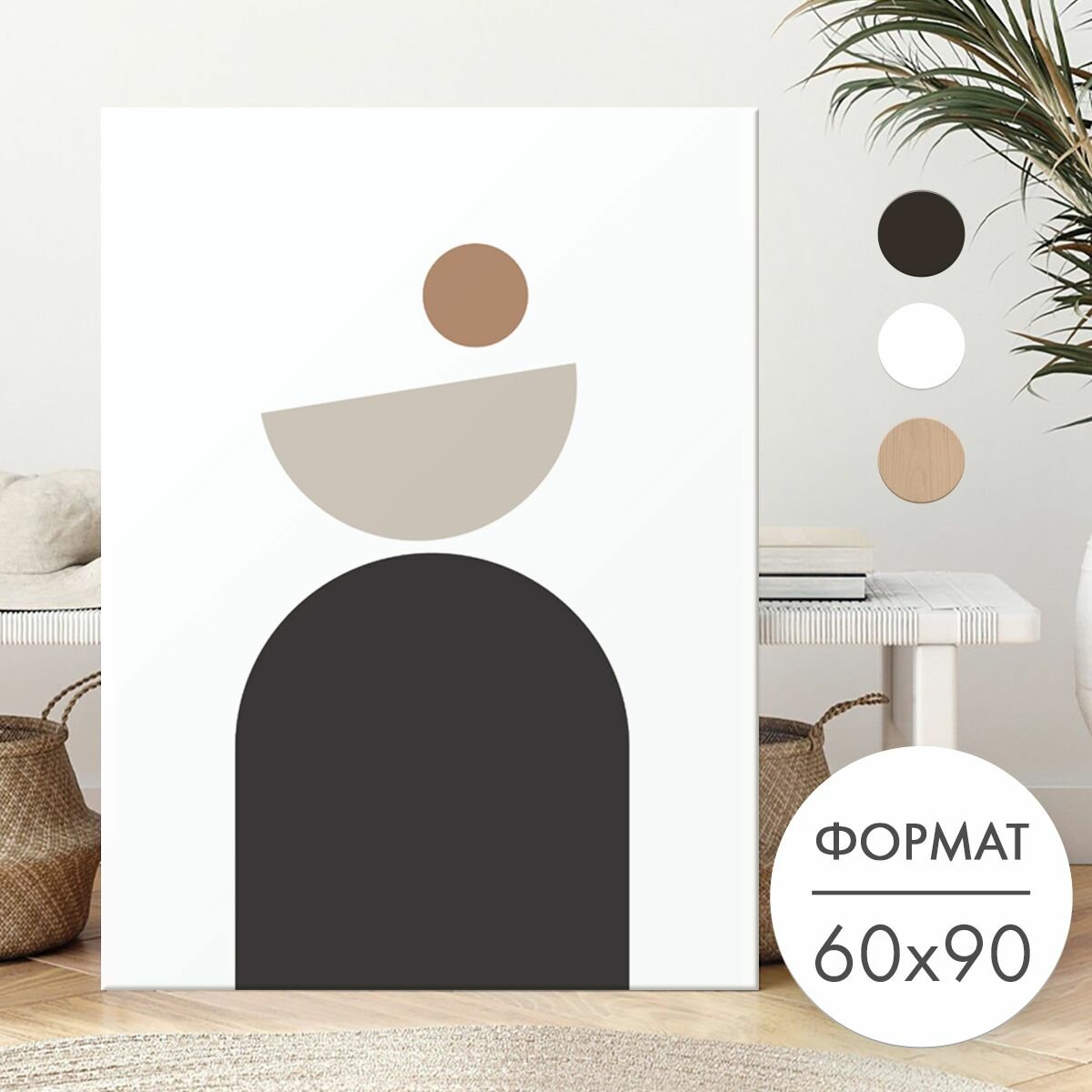 Постер 60х90 без рамки "Баланс Фигуры Абстракция" для интерьера