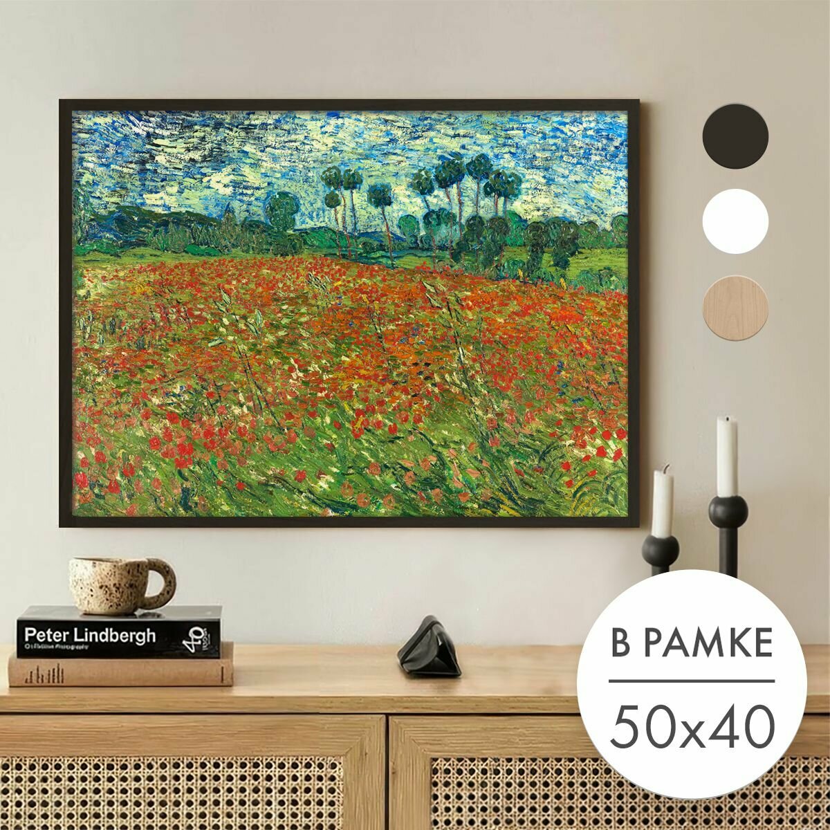 Постер 50х40 В рамке "Ван Гог Маковое поле" для интерьера