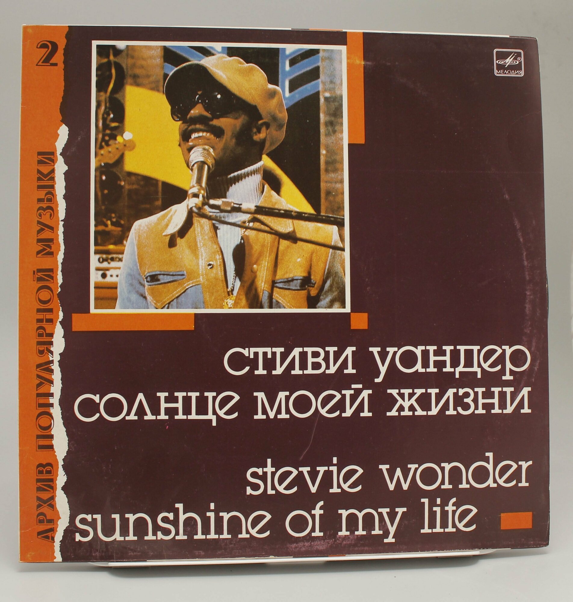 Виниловая пластинка Стиви Уандер Солнце Моей Жизни Sunshine Of My Life