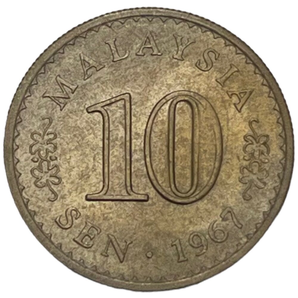 Малайзия 10 сенов 1967 г.
