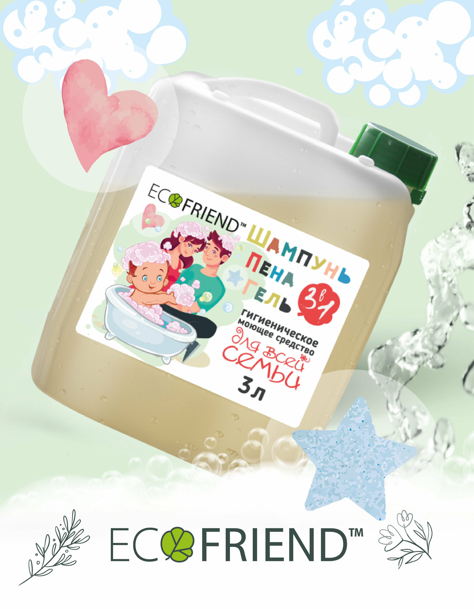 Пена для ванн пробиотическая Ecofriend 3л