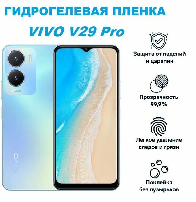 Гидрогелевая защитная пленка, для Vivo V29 Pro, глянцевая, прозрачная, полное покрытие экрана