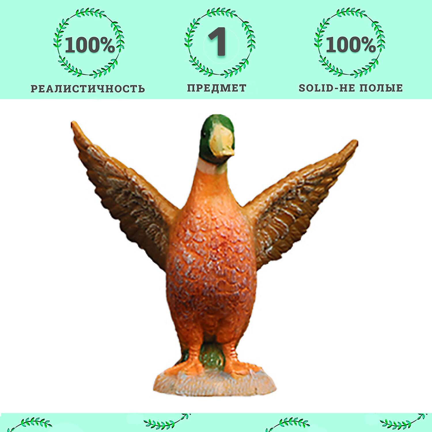 Фигурка-игрушка Masai Mara серии "Мир диких животных": птица Утка MM212-178