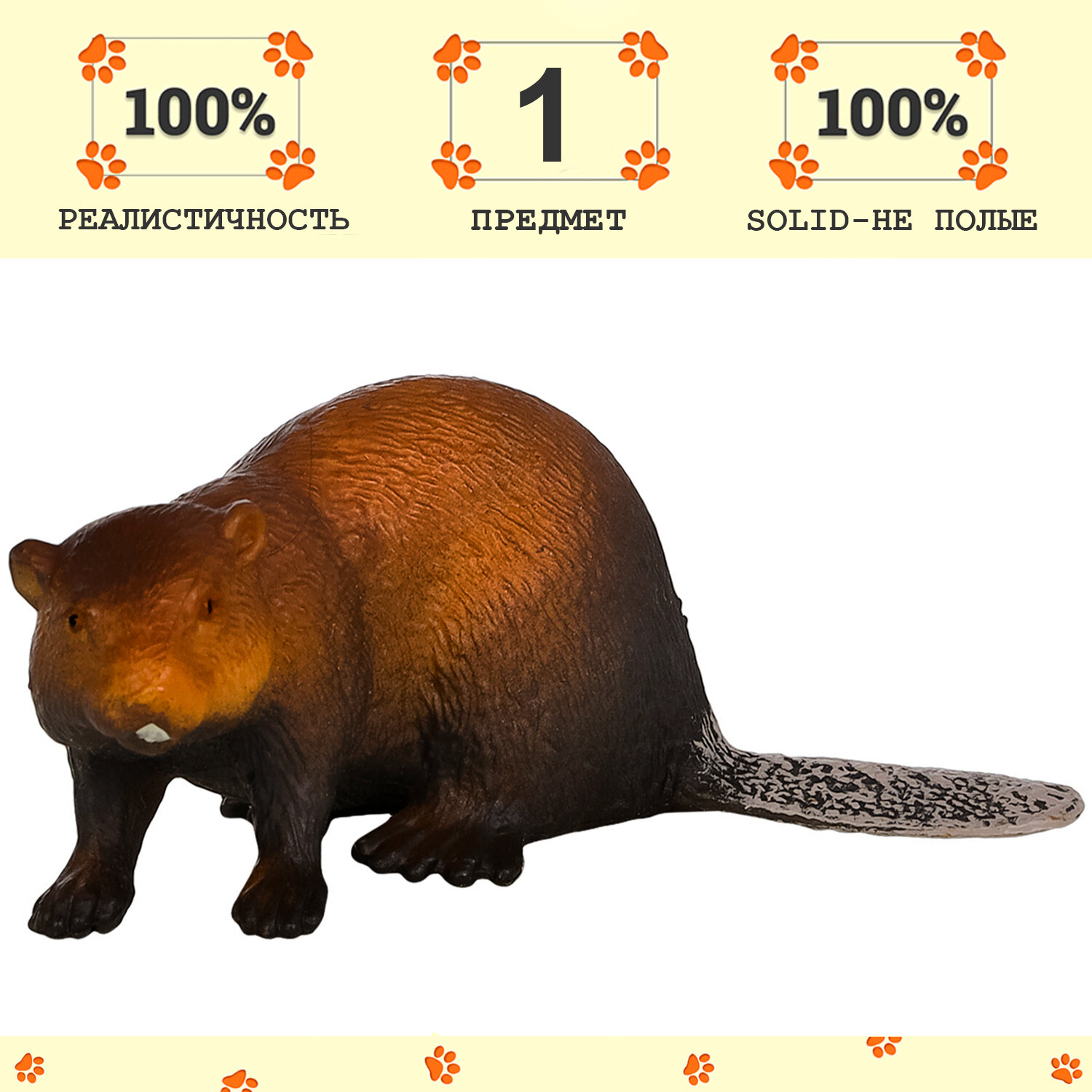 Фигурка игрушка masai Mara серии "Мир диких животных": Бобер MM211-175