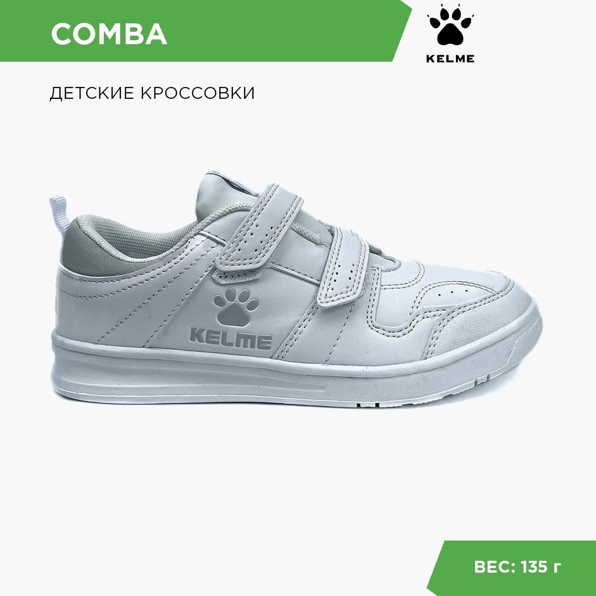 Кроссовки Кроссовки Kelme COMBA 18058