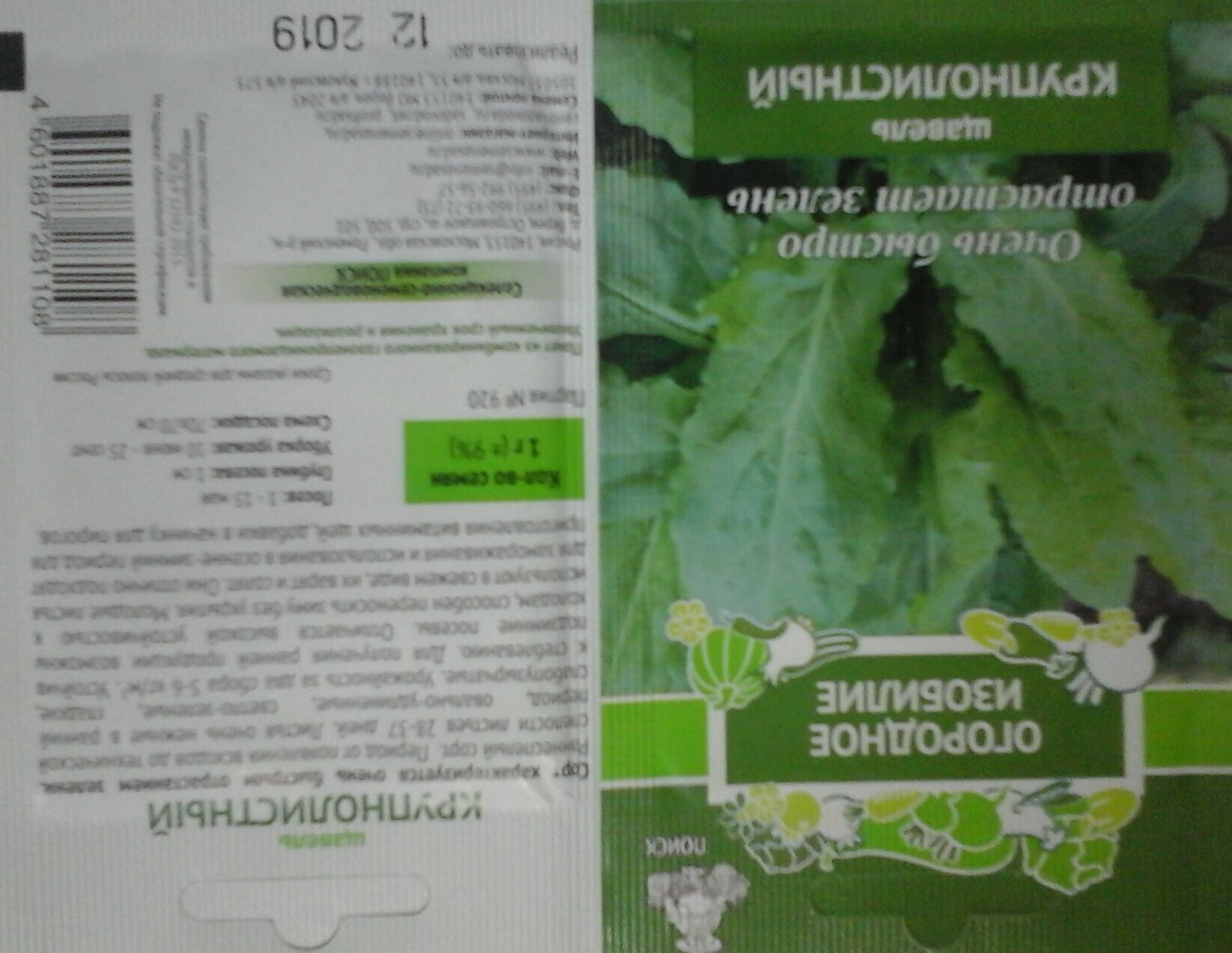 Щавель Крупнолистный 1гр. (Огород. изоб. Поиск)