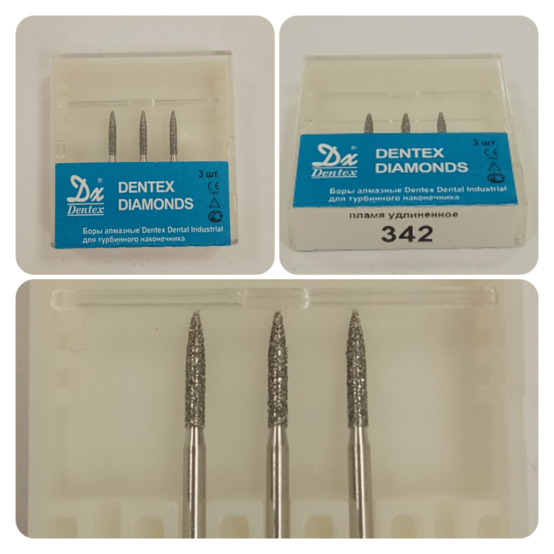 Боры стоматологические алмазные Dentex турбинные, пламя удлиненное, №342 размер 014, 3 штуки