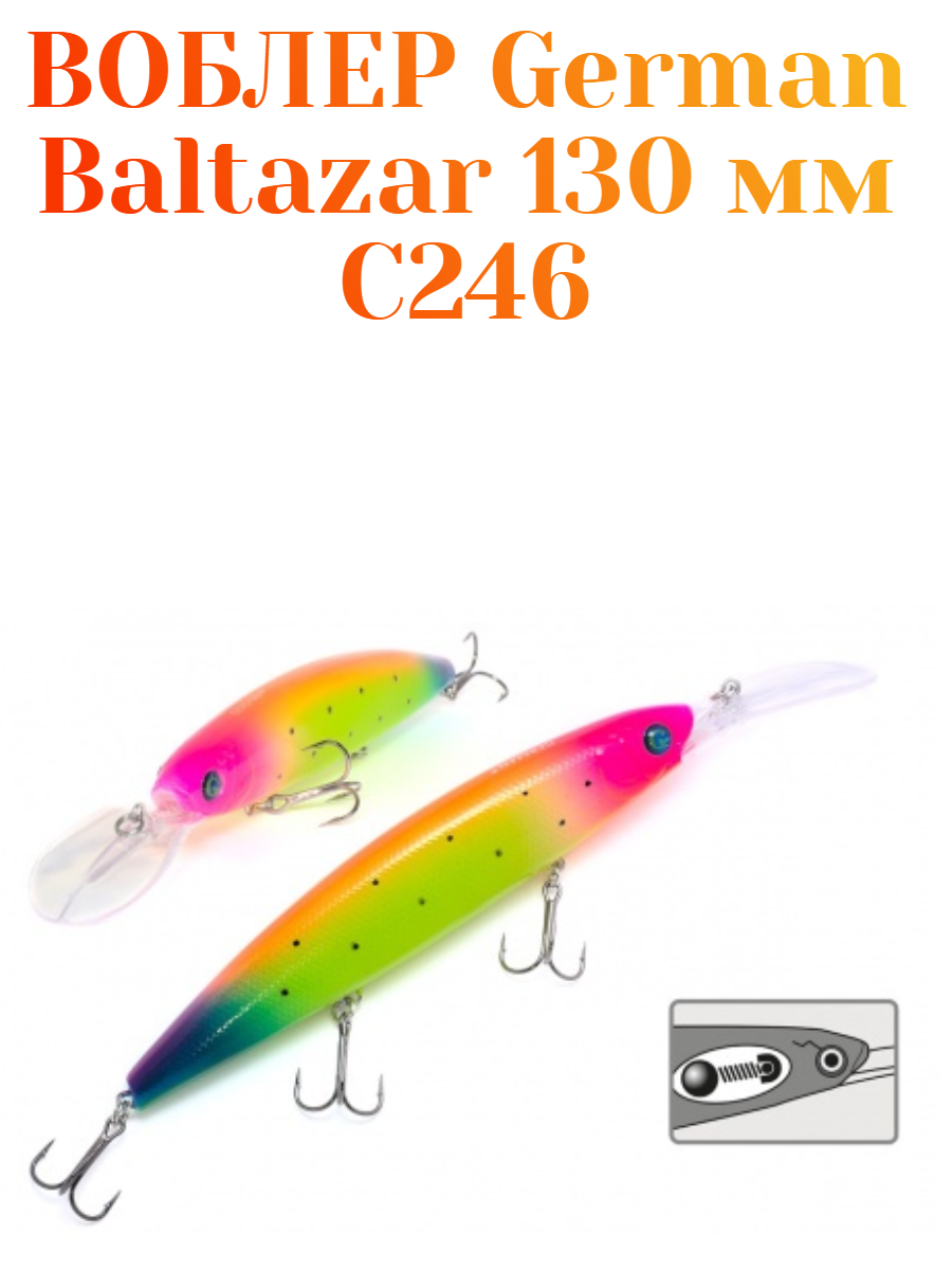Воблер German Baltazar 130 мм / 26 гр / C246 цвет / медленно всплывающий
