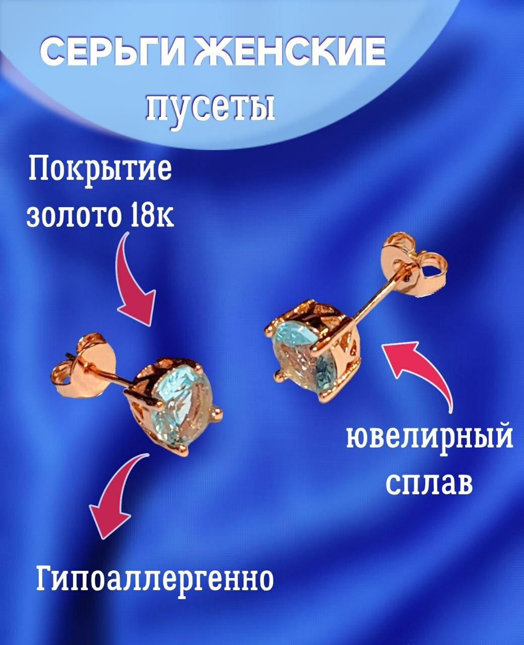 Серьги пусеты, искусственный камень