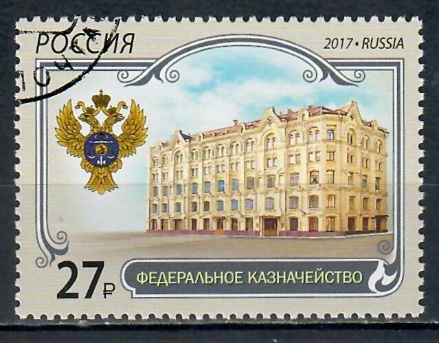 Почтовые марки Россия 2017г. "Федеральное казначейство" Банки U