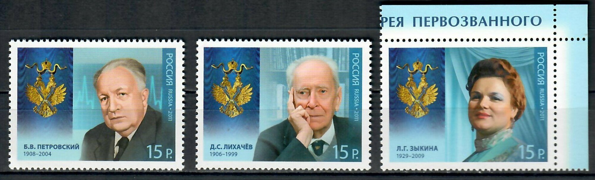 Почтовые марки Россия 2011г. "Кавалеры ордена Святого апостола Андрея Первозванного" Знаменитости, Ордена MNH
